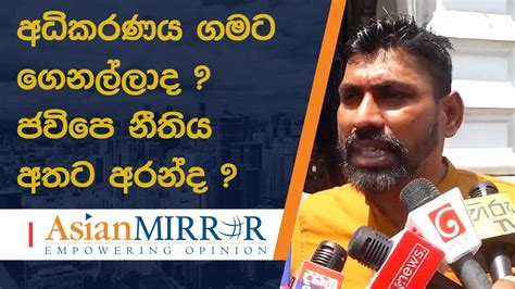 අධිකරණය ගමට ගෙනල්ලාද ජවිපෙ නීතිය අතට අරන්ද අපරාධ පරීක්ෂණ දෙපාර්තමේන්තුවට පැමිණිල්ලක් Youtube