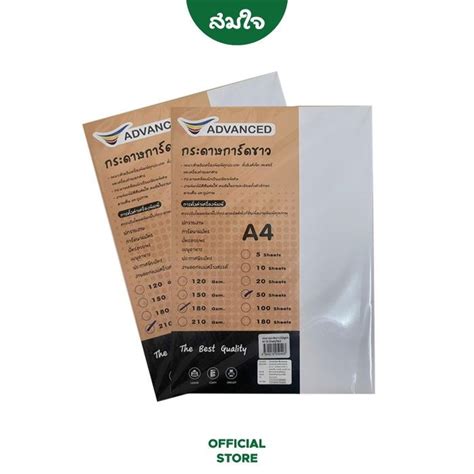 Advanced กระดาษการ์ดขาว ขนาด A4 180แกรม 210แกรม จำนวน 50แผ่น Th