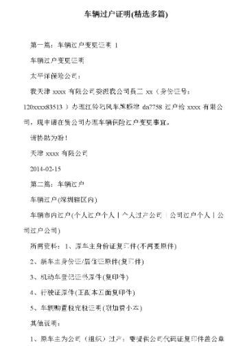 二手车保险怎么样过户 有驾