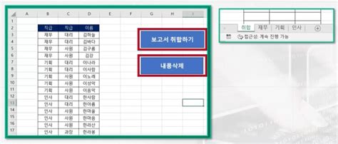 엑셀 Vba 매크로 배우기 인사재고관리 시트 취합하기 실습