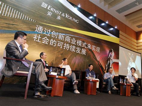安永企业家奖2013中国专题论坛举行 安永企业家奖 安永 企业家 新浪财经 新浪网