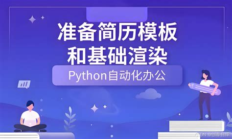 【开源工具】pyqt5全功能简历自动生成工具：从零打造专业级求职助手python 生成各种简历模板 Csdn博客