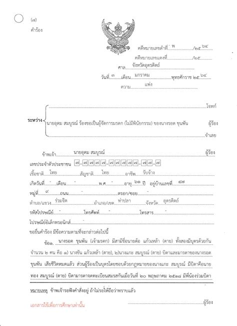 แบบฟอร์มศาล แบบพิมพ์ศาล แบบพิมพ์งานทนายความ By ทนายองอาจ Facebook