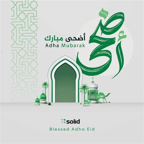 Solid Solution Technology Llc On Linkedin Eidmubarak Eidaladha