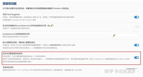 【工具学习】obsidian Excalidraw插件 中文手写体设置 知乎
