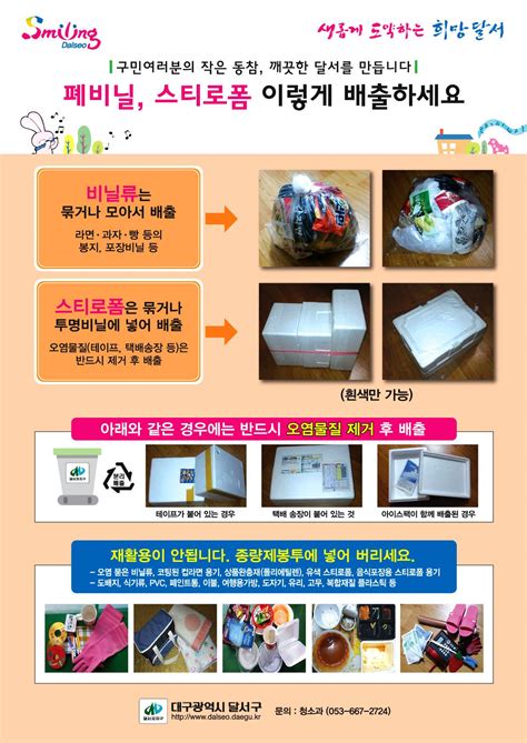 대구 달서구청 깨끗한 환경을 위해 쓰레기를 분리배출 해주세요 D Y 배출시간 재활용품