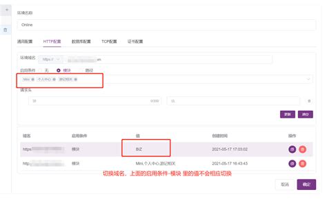 Bug 接口测试，环境配置 配置，切换域名时，启用条件未跟随变化 · Issue 2877 · Metersphere