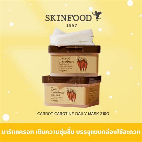 [SKINFOOD] Carrot Carotone Daily Mask 270g / มาร์กแครอทที่ช่วยเติมความ ...