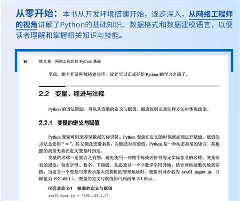 Python网络运维自动化从零开始学习NetDevOps 知乎