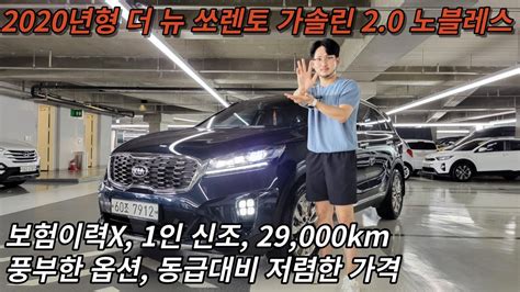 보험이력 하나도 없는 1인신조 29000km 옵션까지 좋은 쏘렌토 노블레스 등급 지금 바로 소개시켜드리겠습니다