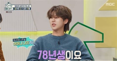 엄마 78년생” 빅나티 말에 ‘74년생 김정은 경악 조용히 하세요”호적메이트