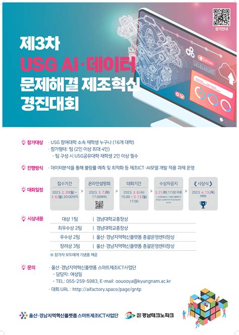 제3차 Usg Ai·데이터 문제해결 제조혁신 경진대회 공모전 대외활동 링커리어