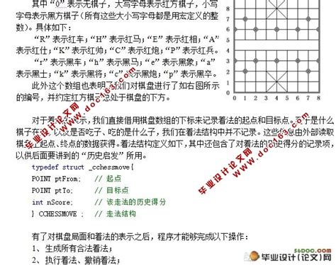 中国象棋对弈程序的设计与实现 C 毕业设计论文网