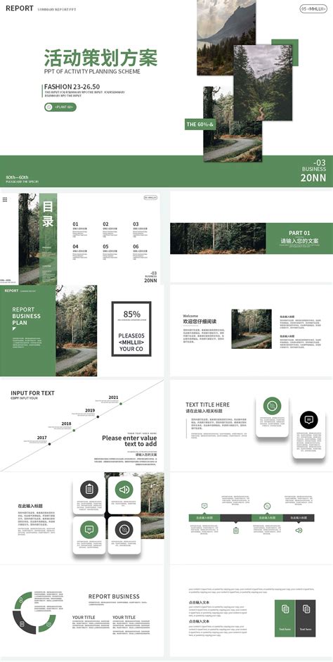 办公模版下载工具 绿色简约活动策划方案ppt模板下载 Flash中心