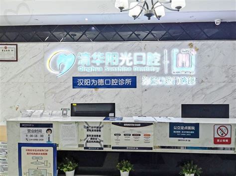 武汉美维清华阳光口腔医院汉阳总院简介预约电话地址怎么样案例价格美评网