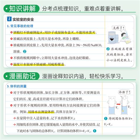 2024版学霸笔记初中科学浙教版浙江专用初一全套中考知识手册复习资料初二初三七年级八九年级上册下册课堂笔记基础知识讲解大全 虎窝淘