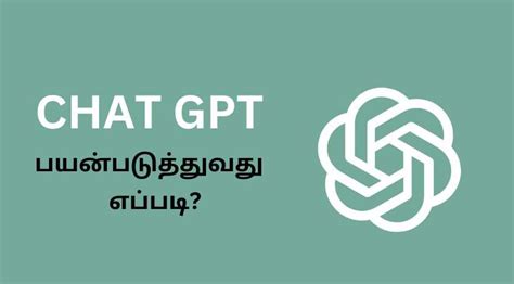 How To Use Chatgpt Easy Step By Step Guide In Tamil Chatgpt ஐ எப்படி