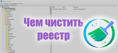 Программы для очистки реестра в Windows 10 и 11