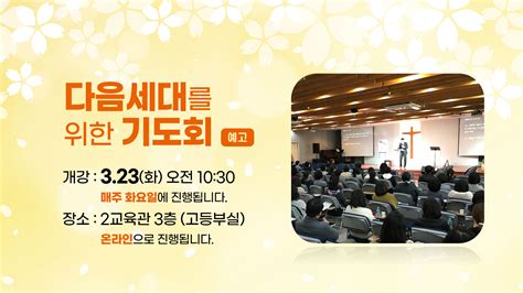 다음세대를 위한 기도회 갈보리교회