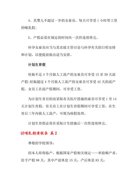 多篇2022年哺乳期请假条范文锦集九篇