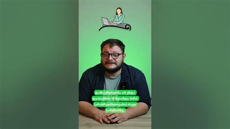 🧐 არასრულწლოვანთა შრომითი უფლებები Youtube