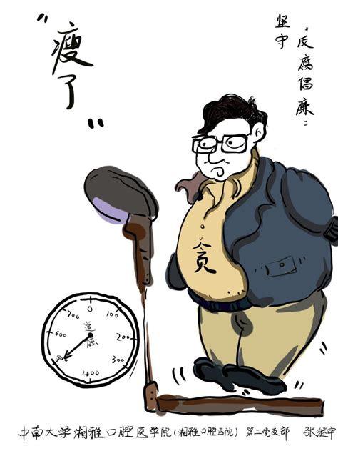 2022年度党风廉政宣传教育月廉洁文化作品征集大赛二等奖获奖作品 中南大学湘雅口腔医学院 湘雅口腔医院