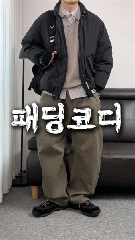 태민 데일리룸dailyroom 겨울에 아직도 패딩만 입으세요 코디 정보가 궁금하신 분은 팔로우 후에 댓글로 후리스”라고 남겨주시면 Dm으로 보내드릴게요