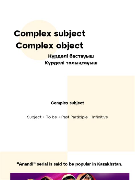 Complex Object Subject Pdf