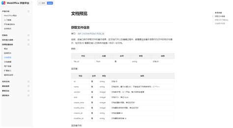 新版本的文件在线编辑和预览功能https solution wps cn docs callback preview html后端回调