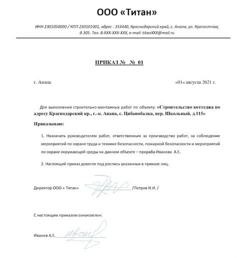 Приказ о назначении ответственного за производство работ на строительном объекте образец