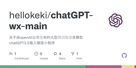 GitHub hellokeki chatGPT wx main 关于由openAI公司发布的大型预训练语言模型chatGPT3 5接