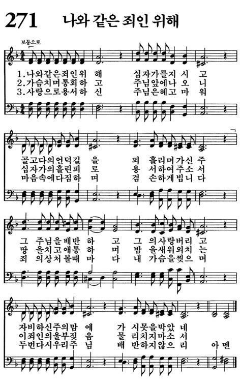 271 나와 같은 죄인 위해