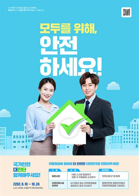 체크아이콘이 있는 집모형을 들고있는 남성과 여성이 있는 안전 점검 포스터 유토이미지 상세페이지 베이직샵 템플릿 22180364