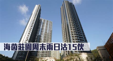新盤成交海茵莊園周末兩日沽15伙 新冠疫情專頁