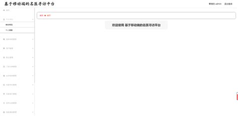 计算机毕业设计基于uniapp实现的移动端的医生寻访平台的设计与实现uniapp医院回访 Csdn博客