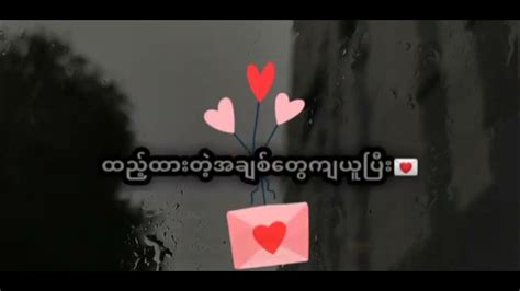 အားပေးကြပါဉီးကျနော်ရဲ့သီးချင်းအသစ်လေးချစ်ရတဲ့ကောင်မလေး Youtube