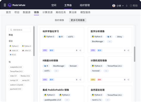 和鲸modelwhale 数据科学云端协作工具
