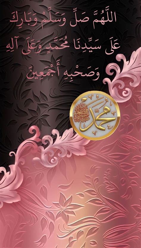 اللَّهُمَّ صَلِّ وَسَلِّمْ وَبَارِكَ عَلَى سَيِّدِنَا مُحَمَّدٍ وَعَلَى