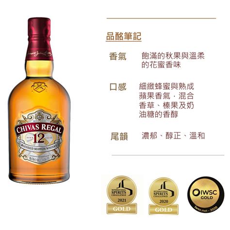 起瓦士12年調和式蘇格蘭威士忌Chivas Revolve 12 Year Old Blended Scotch Whisky