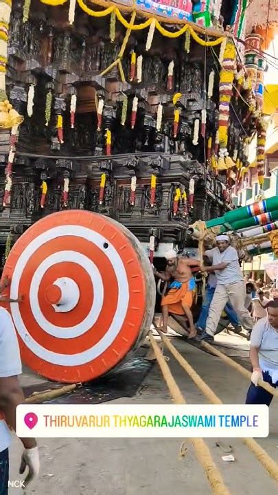 திருவாரூர் ஆழித்தேர் மேற்கு வீதியில் இருந்து வடக்கு வீதி திரும்பும் அற்புத அழகிய காட்சி 🙏💥🔥💥⚡🙏🙏