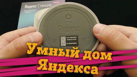 🧠 Обзор Яндекс Станция Мини - Умный дом с Алисой - YouTube