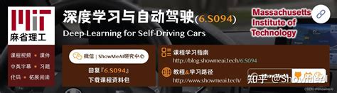 全球名校ai课程库（30） Mit麻省理工 · 深度学习与无人驾驶课程『deep Learning For Self Driving