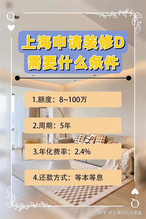 上海申请装修分期需要什么条件 知乎