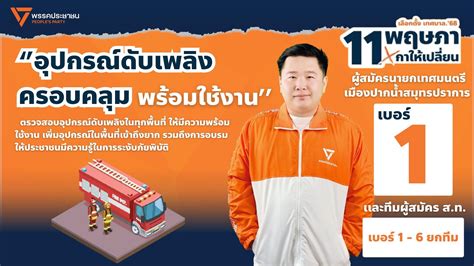 อนุพนธ์ นโยบายเกี่ยวกับความปลอดภัยในชีวิตและทรัพย์สิน 🍊นโยบาย “ อุปกรณ์ดับเพลิงครอบคลุม พร้อม