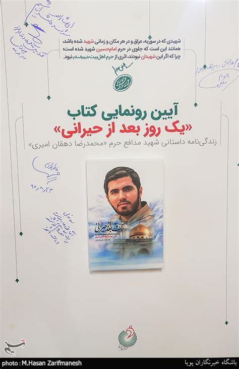 چهارمین سالگرد شهید مدافع حرم محمد رضا دهقان امیری عکس خبری تسنیم Tasnim