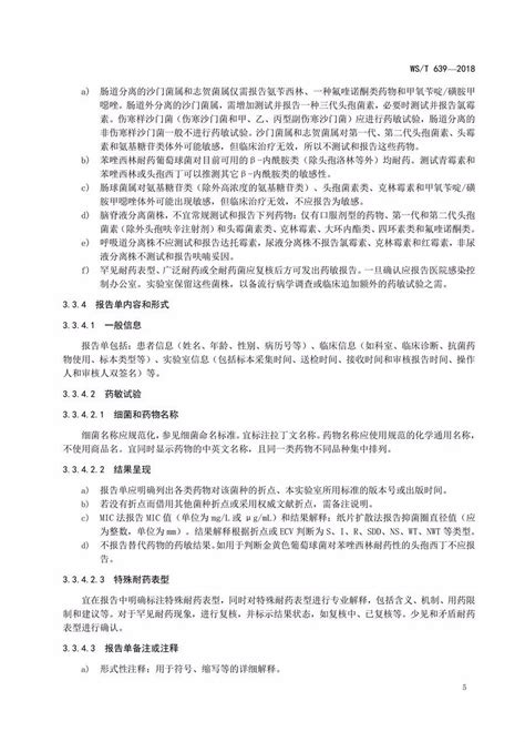 抗菌药物敏感性试验的技术要求 全国体外诊断网（全国实验医学网）