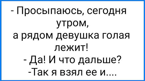 Безотказная Девушка и Голова на Груди Смешная Подборка Анекдотов Youtube