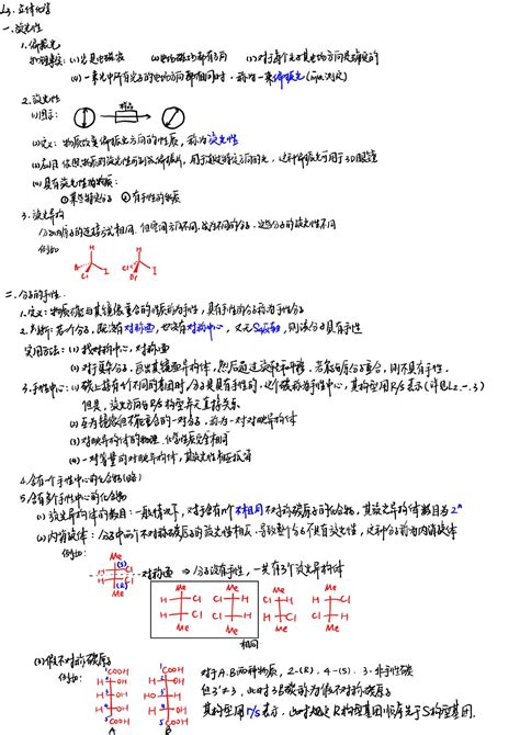 化学竞赛基础有机化学笔记整理L3立体化学 哔哩哔哩