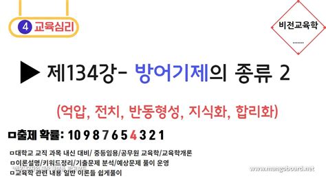 프로이드 성격발달 ★교육심리★ 제134강 방어기제의 종류 2억압 전치 반동형성 지식화 합리화 Youtube