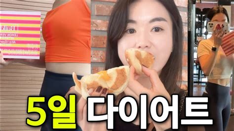 5일 단기 다이어트 챌린지 식단 꿀템 급찐급빠 쉽고 빠르고 효과 좋음 꿀팁 가득 빌딘 빌딘레몬버베나애프터샷 레몬버베나애프터샷 다이어트보조제 빌딘다이어트